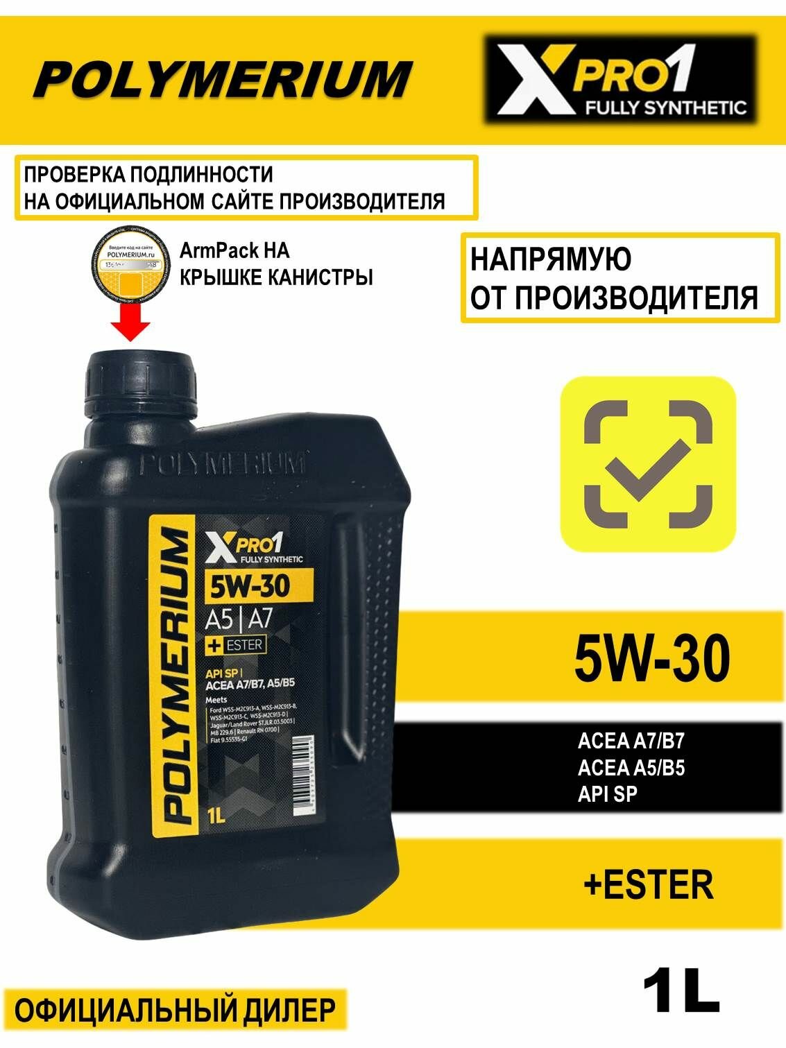POLYMERIUM xpro1 5W-30 Масло моторное, Синтетическое, 1 л