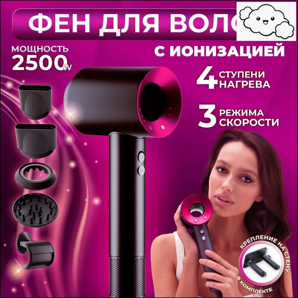 Фен для волос 0881_吹风机*玫红A_吹风机*玫红At 2500 Вт, скоростей 3, кол-во насадок 5, розовый