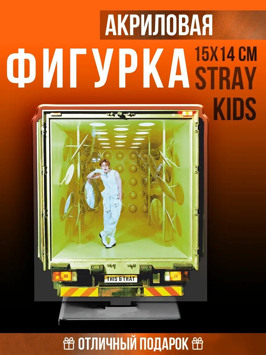 Акриловая фигурка Stray Kids Чонин кпоп