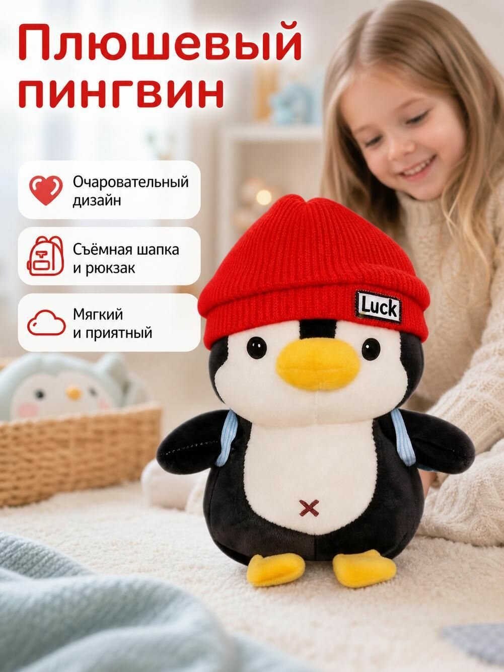 Мягкая игрушка пингвин