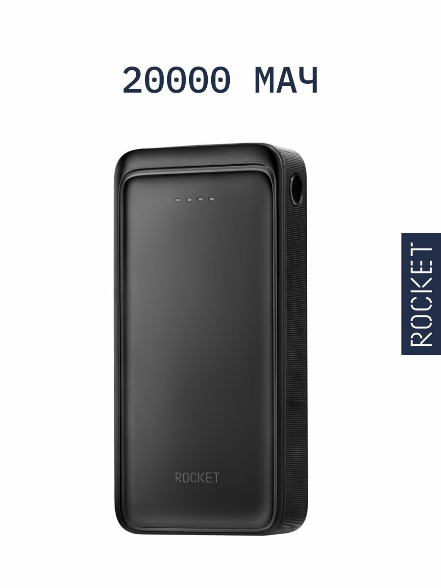 Повербанк 20000 mAh, ROCKET City Pro, внешний аккумулятор, быстрая зарядка.