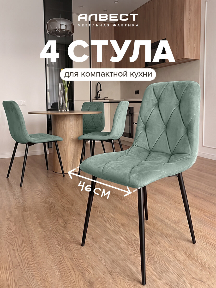 Стул для кухни мягкий со спинкой Алвест, кресло кухонное обеденное, 4 шт.