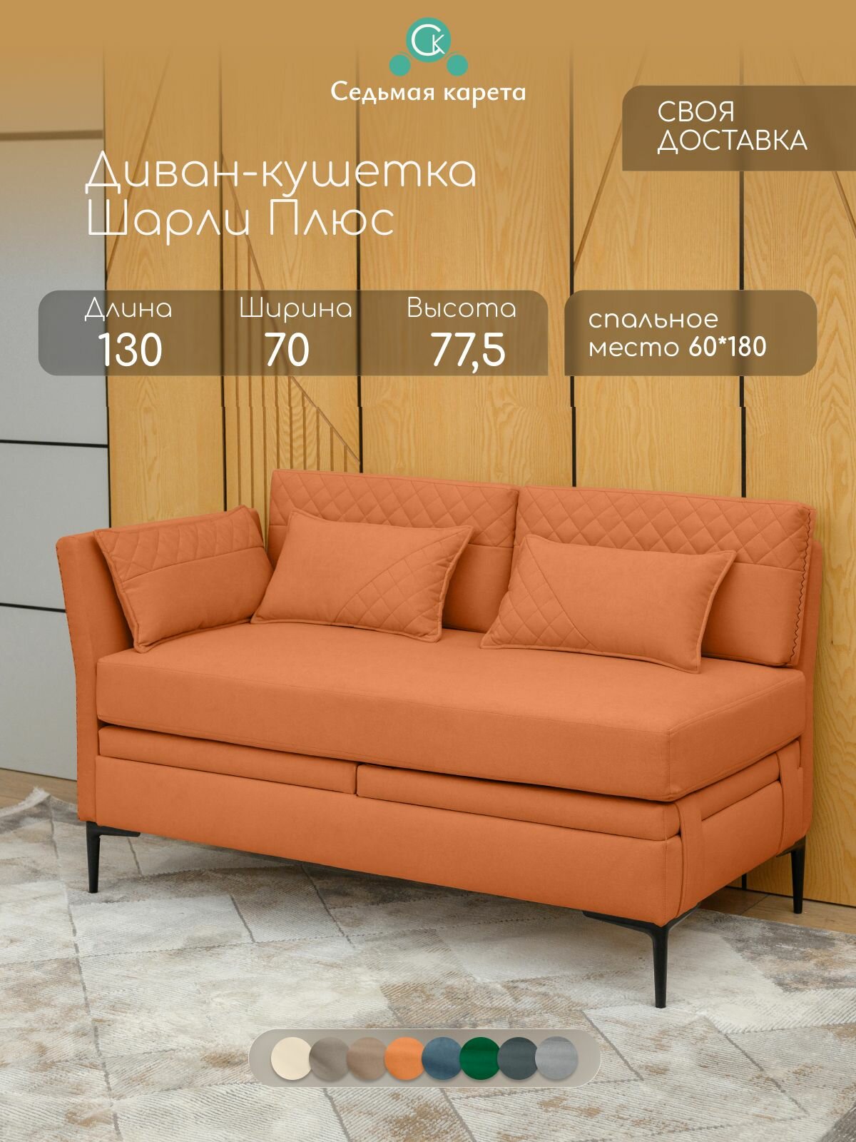 Кушетка диван Шарли плюс 130х71,5х70 см, раскладная еврокнижка односпальная с ящиком. Ткань Велюр-Мелисса 12 цвет оранжевый, угол левый.