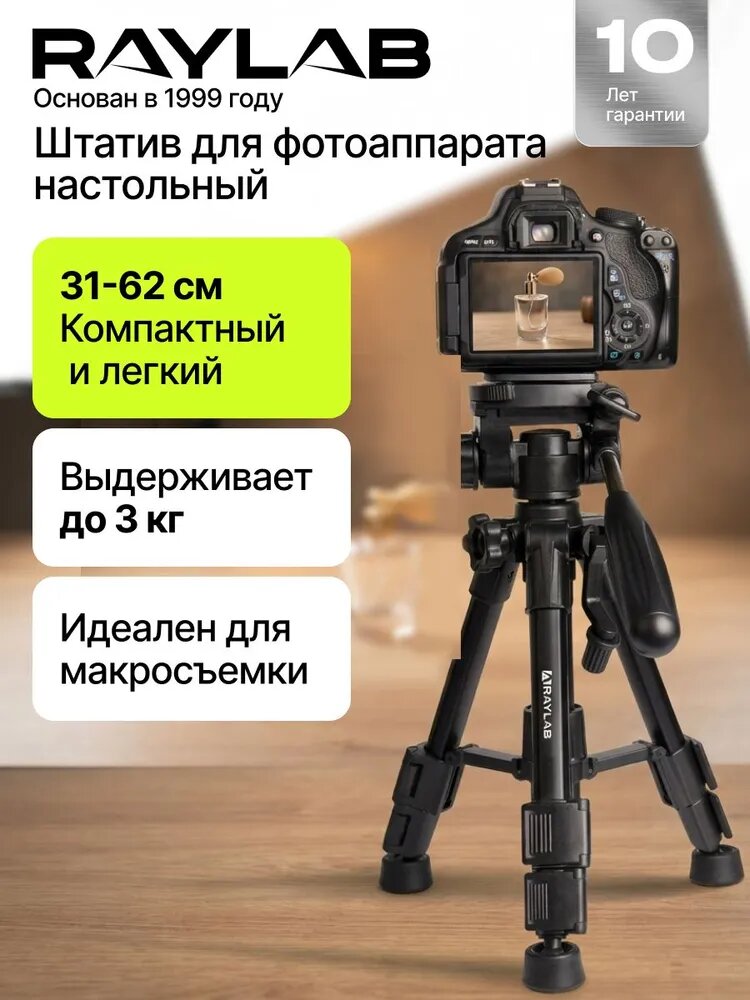 Штатив для камеры и телефона тренога Raylab MT-Pro 32 для съёмки фото и видео RLMTPRO32