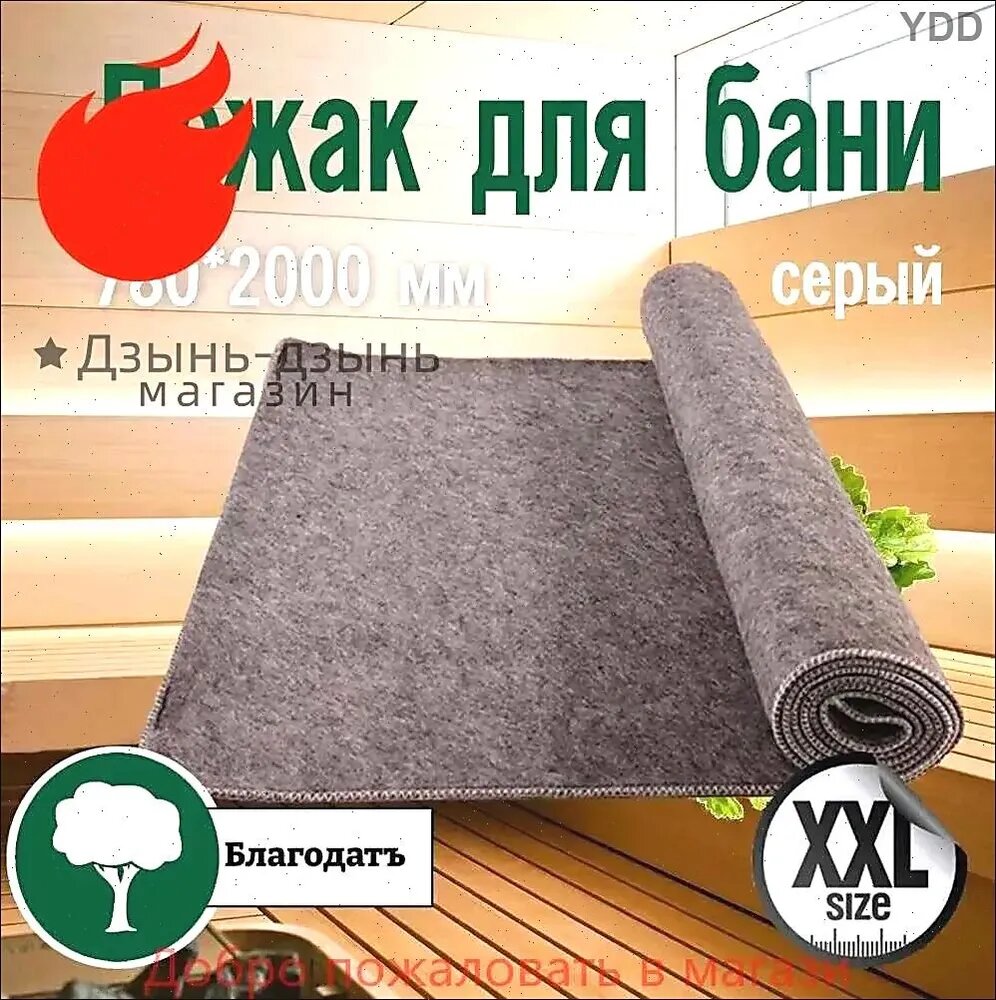 Лежак серый для бани 78*200 см, скрутка, серый из войлок