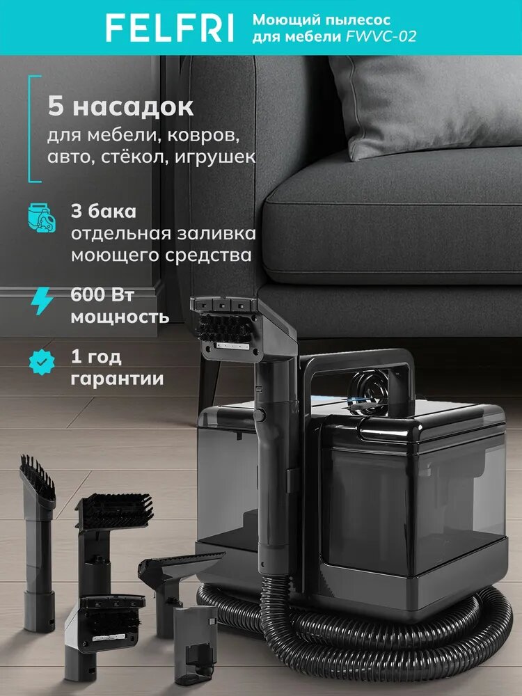 Пылесос моющий для чистки мебели, ковров и авто, регулировкой мощности, с 5 насадками, 3 баками FWVC-002