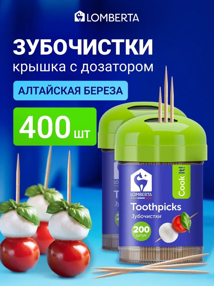 Зубочистки деревянные Lomberta, 400 штук 6,5 см, прочные, двусторонние