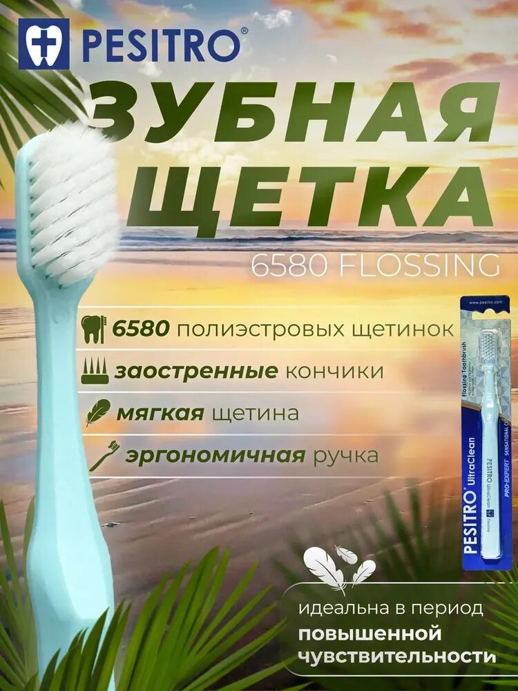 Зубная щетка , зубная щетка мягкая Pesitro 6580 Flossing