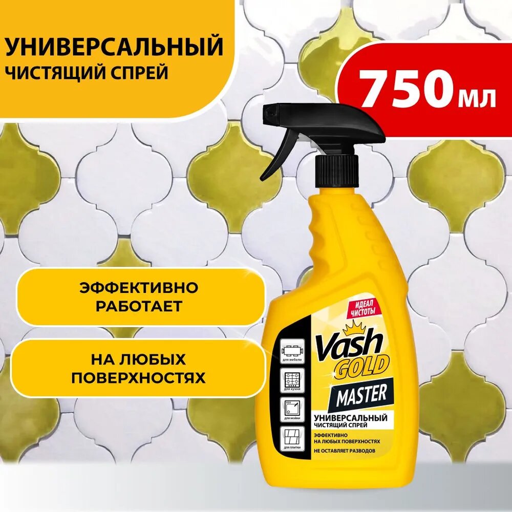 Универсальное чистящее средство, для кухни, для ванной, спрей 750 мл, Vash Gold Master