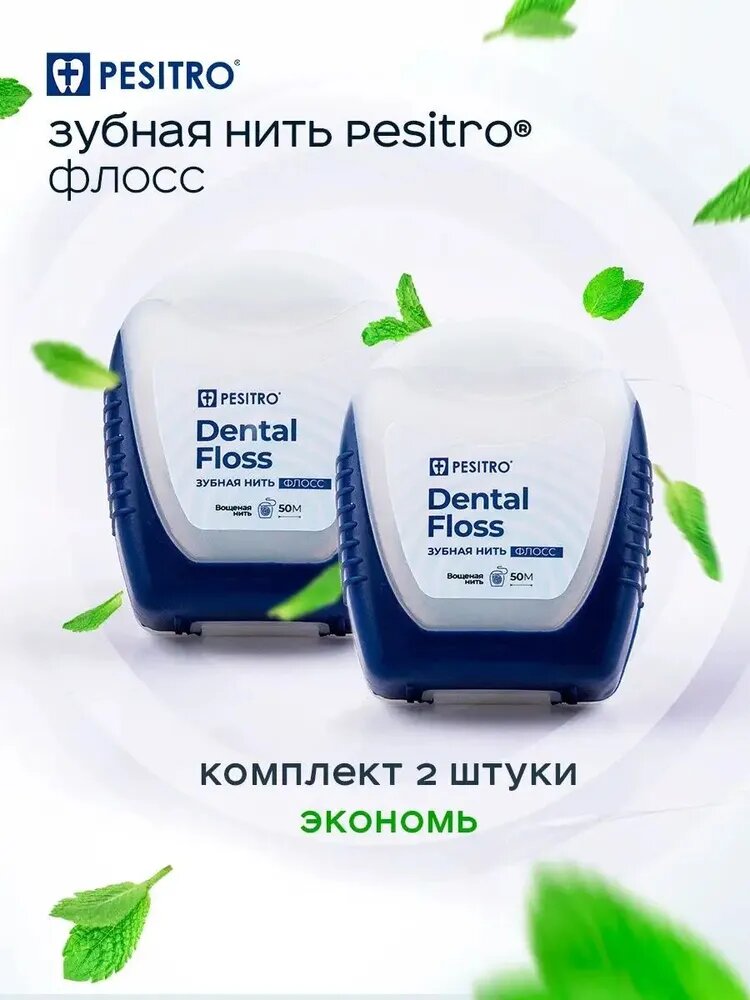 Зубная нить, нить зубная, мятная классическая вощеная Pesitro, набор 2шт