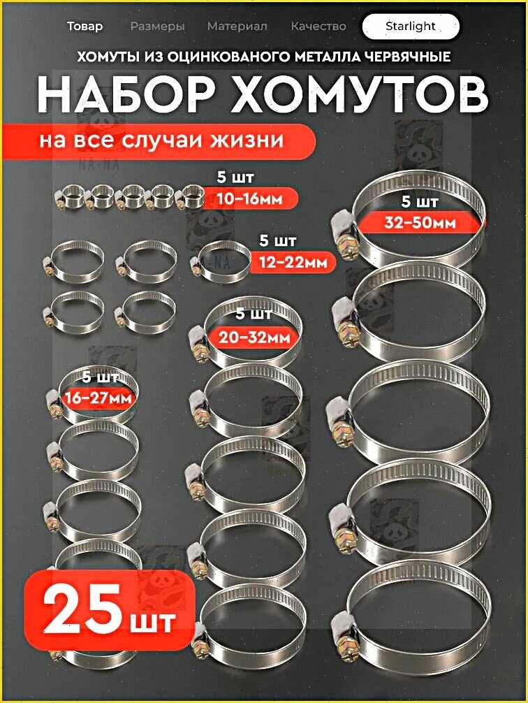 Хомут 9мм x до 50мм, 25 шт, Нержавеющая сталь хомуты из нержавейки комплект хомутов