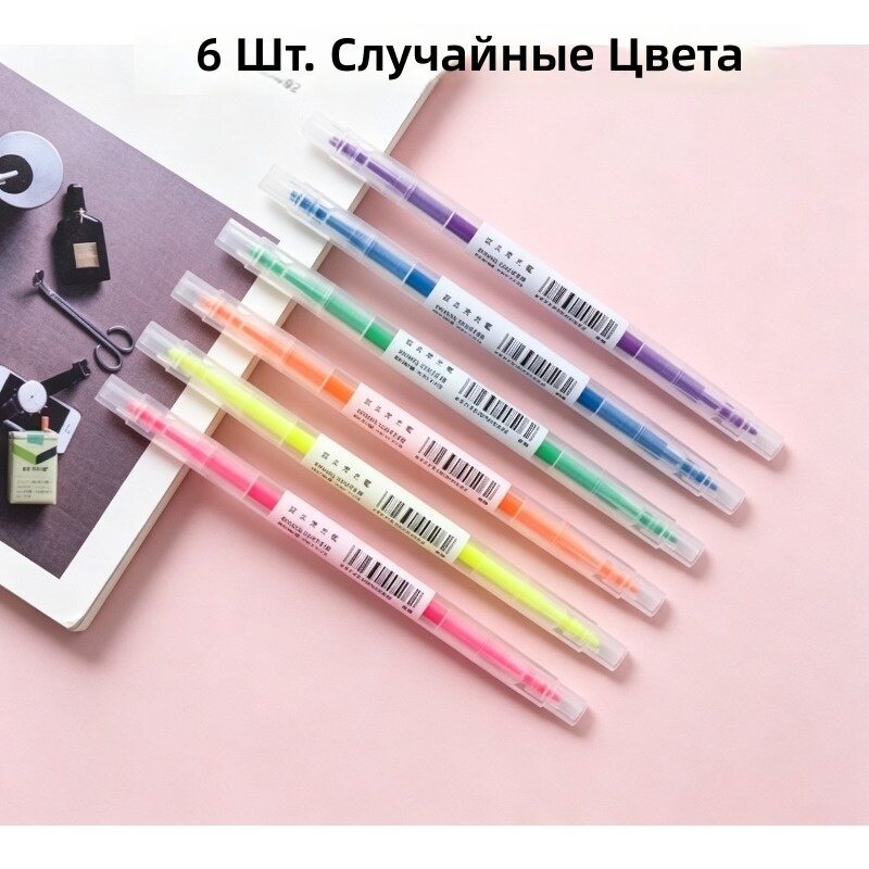 Двусторонние маркеры-хайлайтеры 6 шт, случайные цвета, флуоресцентные, безопасные для глаз, для ежедневного выделения текста и заметок