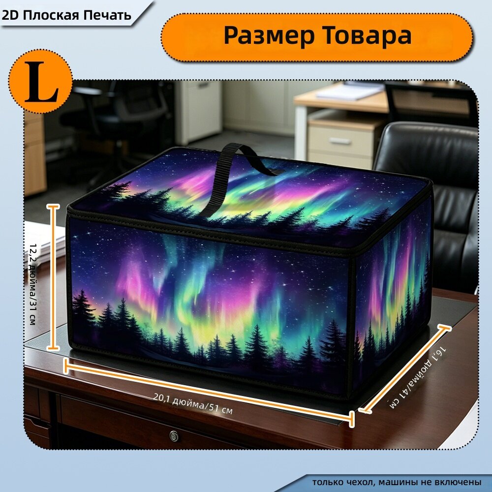 Чехол для принтера плоский 2D с рисунком "Цветное северное сияние над соснами", 1 шт, с усиленной ручкой и складным хранением, размер L: 20.08×16.14×12.2 дюйма