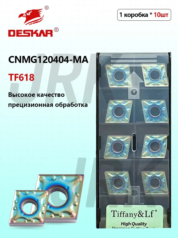 CNMG120404-MA TF618 10 шт DESKAR Твердосплавные токарные пластины