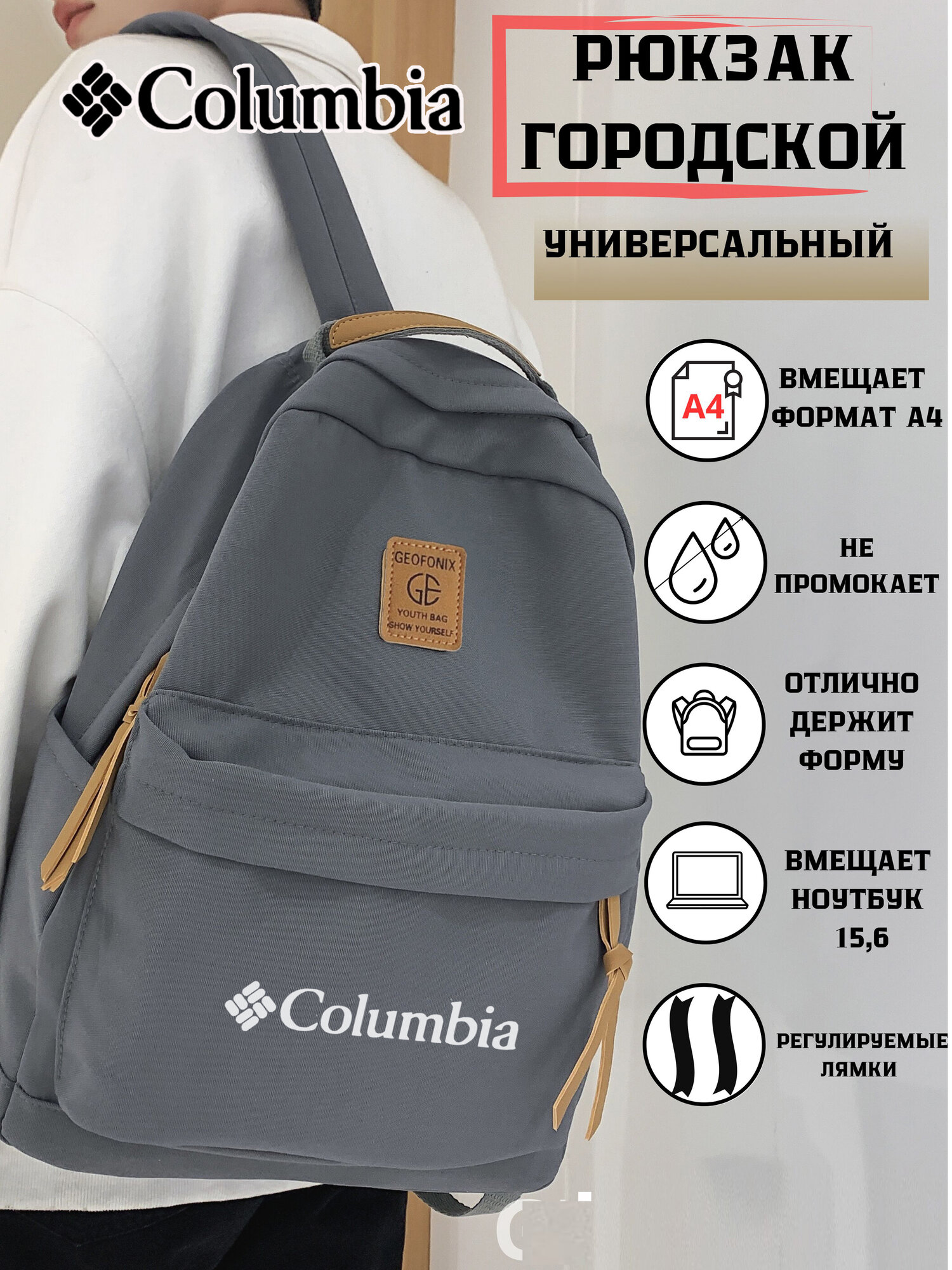 Columbia Рюкзак универсальный городской