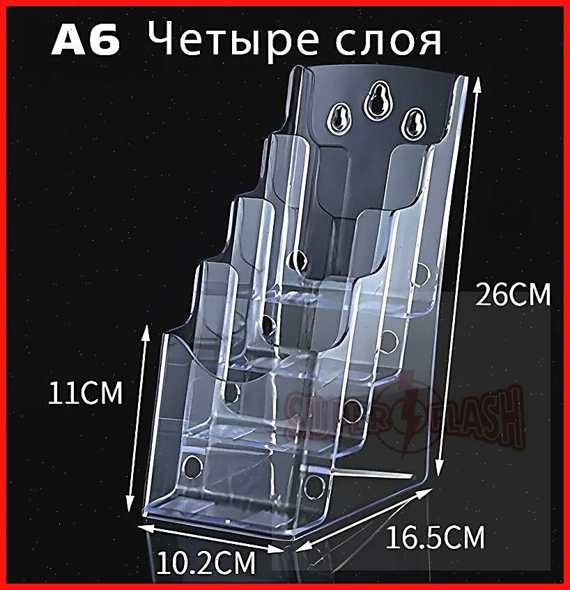 A6 Буклетница настольная с 4-мя карманами, формат 1/3 A4 для листовок для рекламных материалов офисная стойка