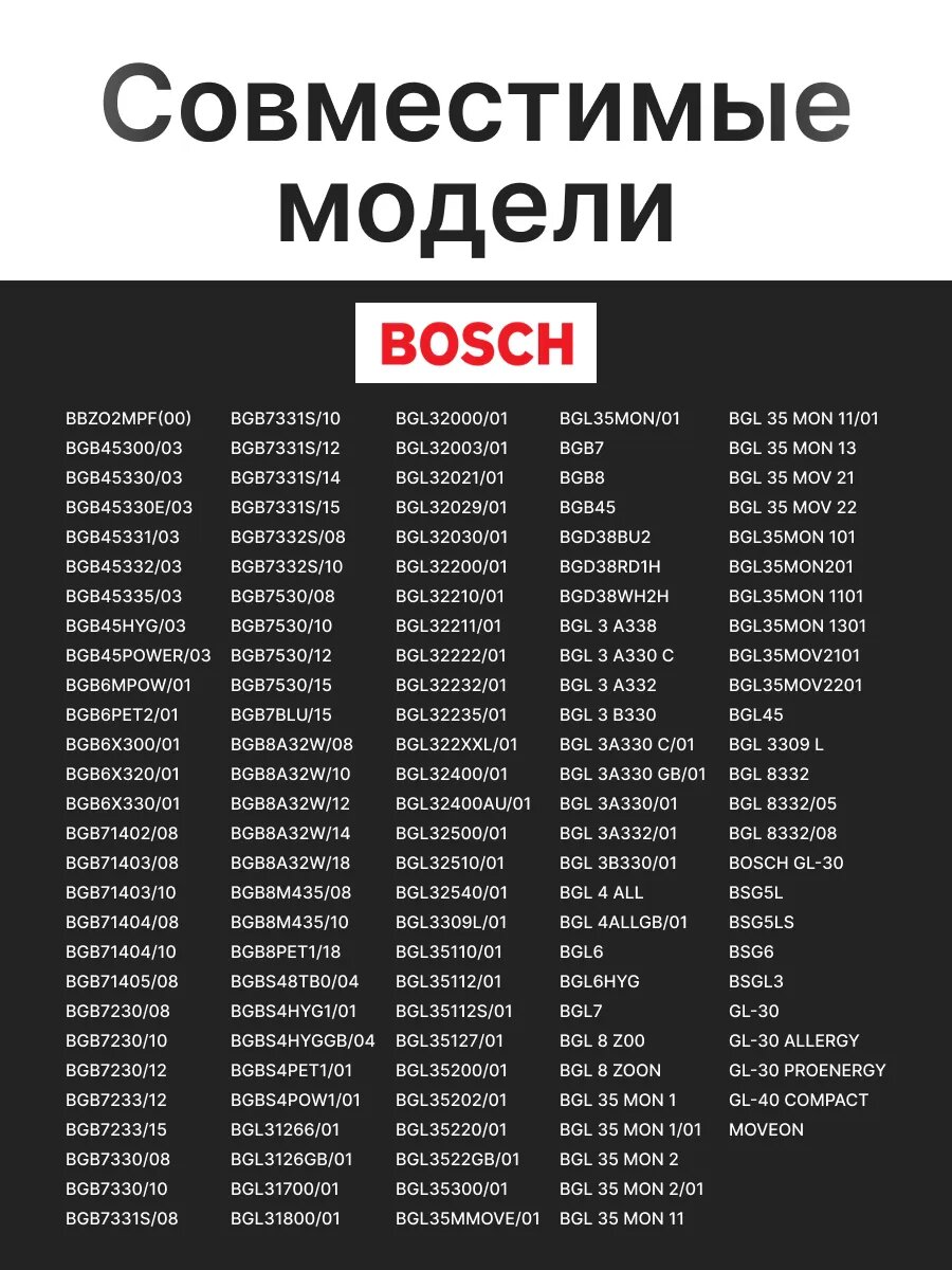 Фильтр для пылесоса bosch BGL — фото 1