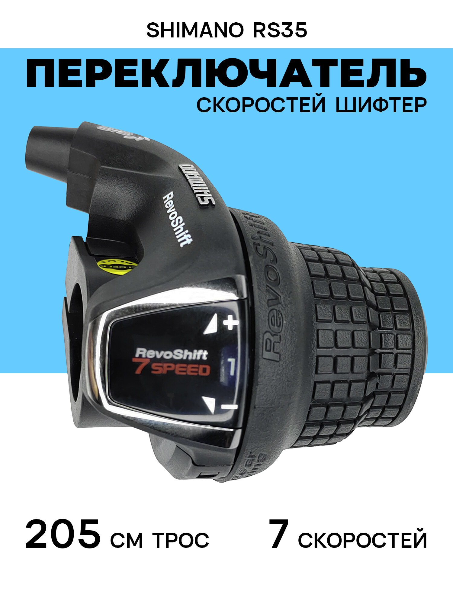 Шифтер Shimano SL-RS35-7R, правый, 7 скоростей, REVOSHIFT, TOURNEY, SIS