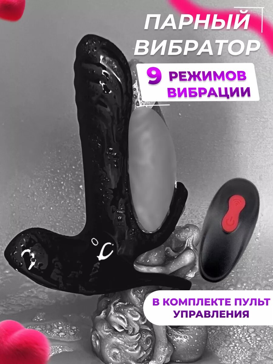 Парный вибратор, страпон