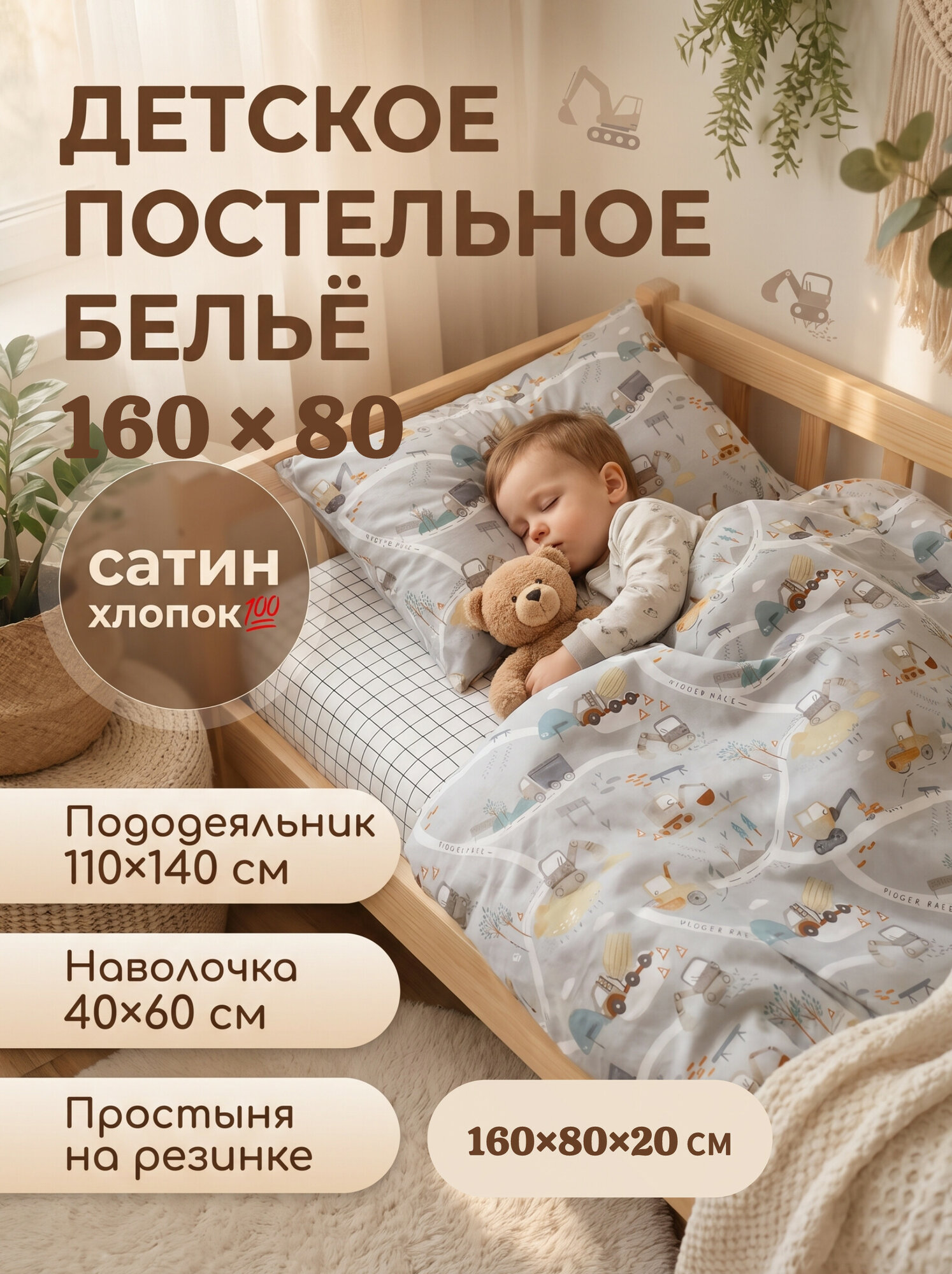 Постельное белье детское 160 х 80 простынею на резинке из сатина