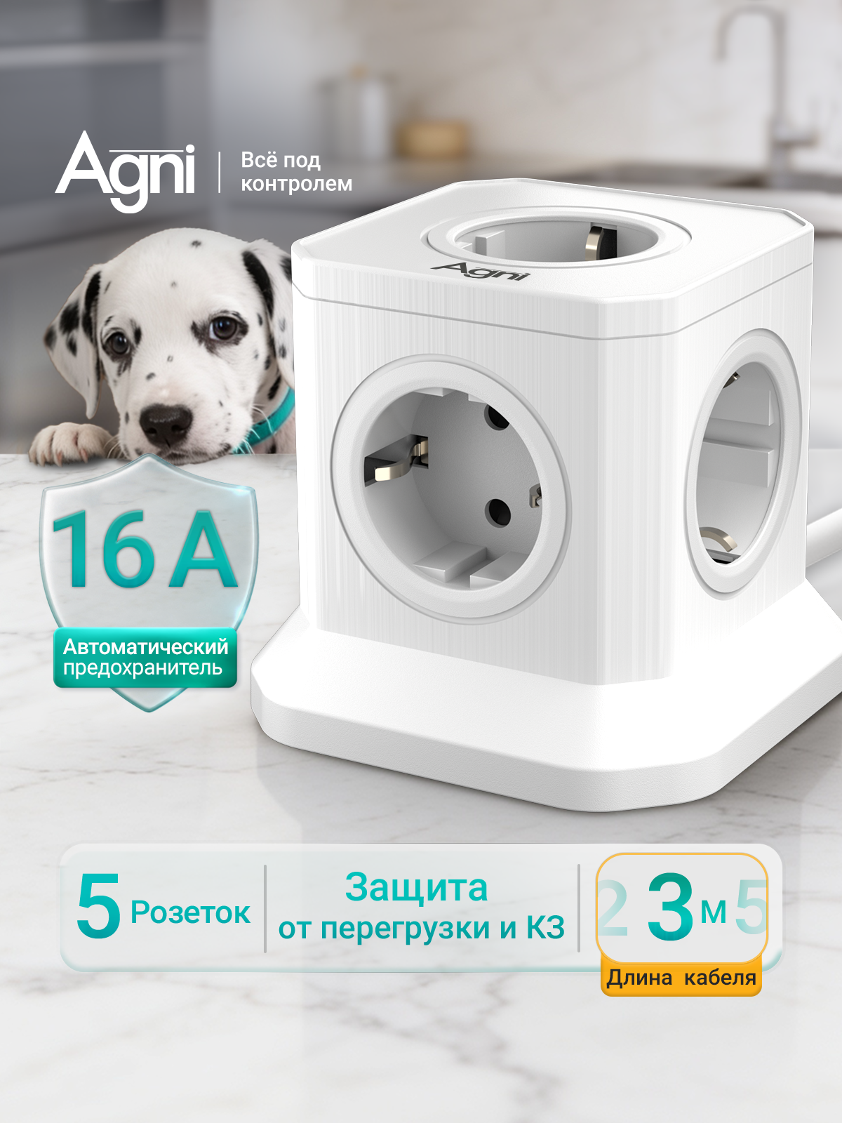Сетевой фильтр, AGNI, 5 розеток, с предохранителем и заземлением, кабель 3м, белый