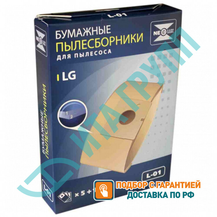 Комплект мешков L-01 для пылесосов LG, с микрофильтром, v1037