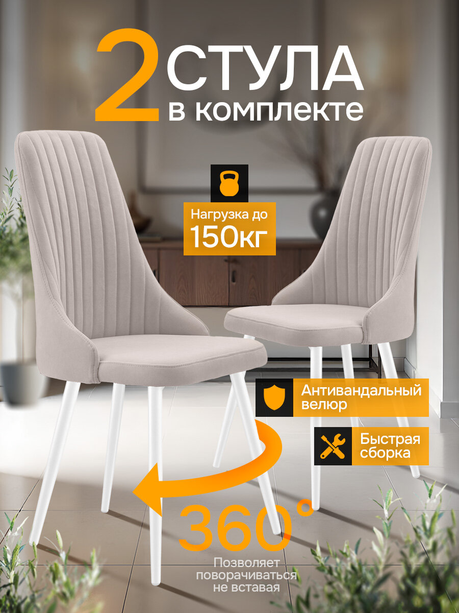 Стулья для кухни 2 шт, LUSSOR, стулья кухонные с поворотным механизмом, велюр, стул мягкий с высокой спинкой
