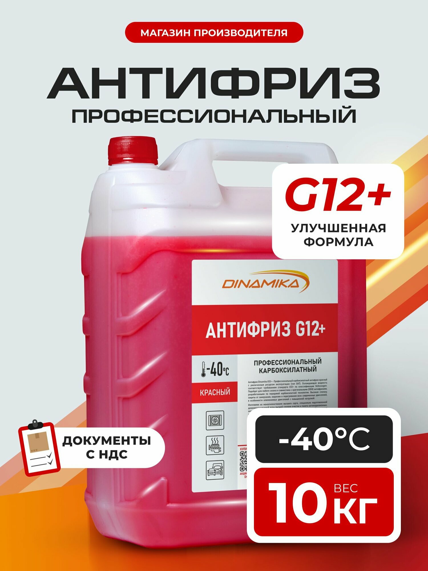 Антифриз красный 10кг DINAMIKA охлаждающая жидкость 10 килограмм