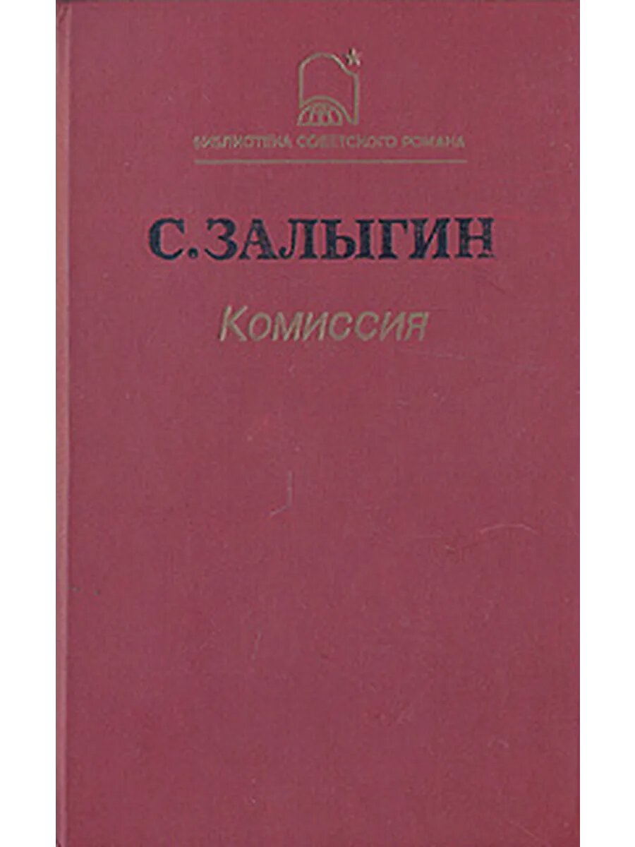 Комиссия (Арт.985)