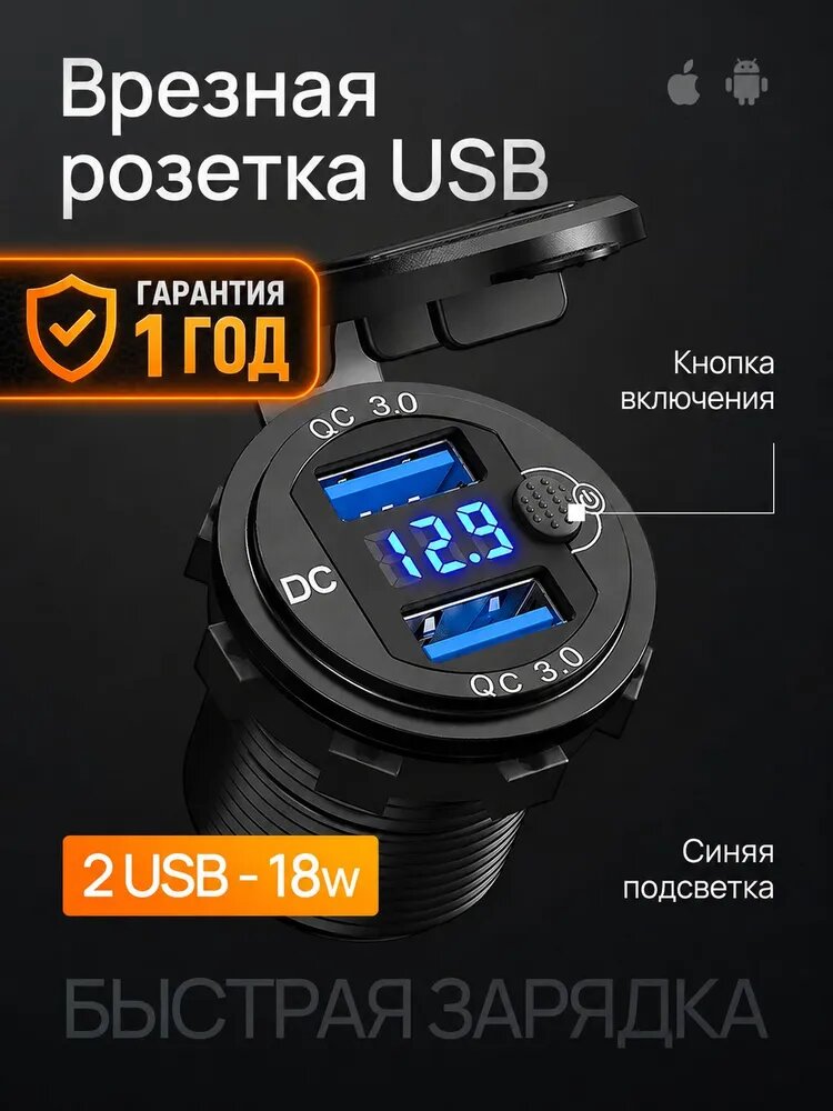 Разъём 2 USB в авто врезной в прикуриватель RADIANCE SKY 12v-24. Быстрая зарядка. Врезная розетка в машину 2USB 3.0 + Вольтметр. Адаптер прикуривателя.