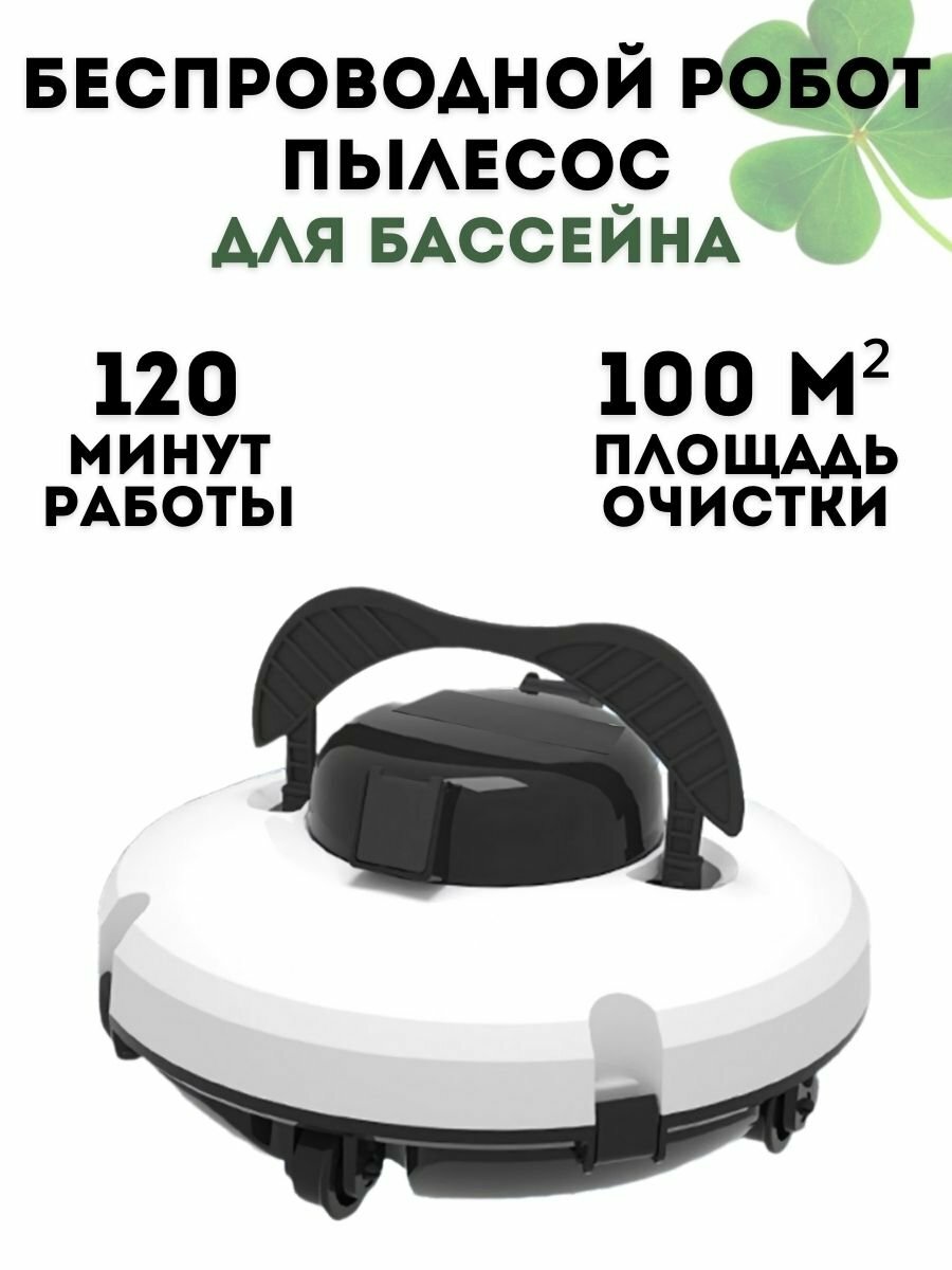 Беспроводной робот пылесос CleverTech, для бассейна, PZO-18, 28 Вт