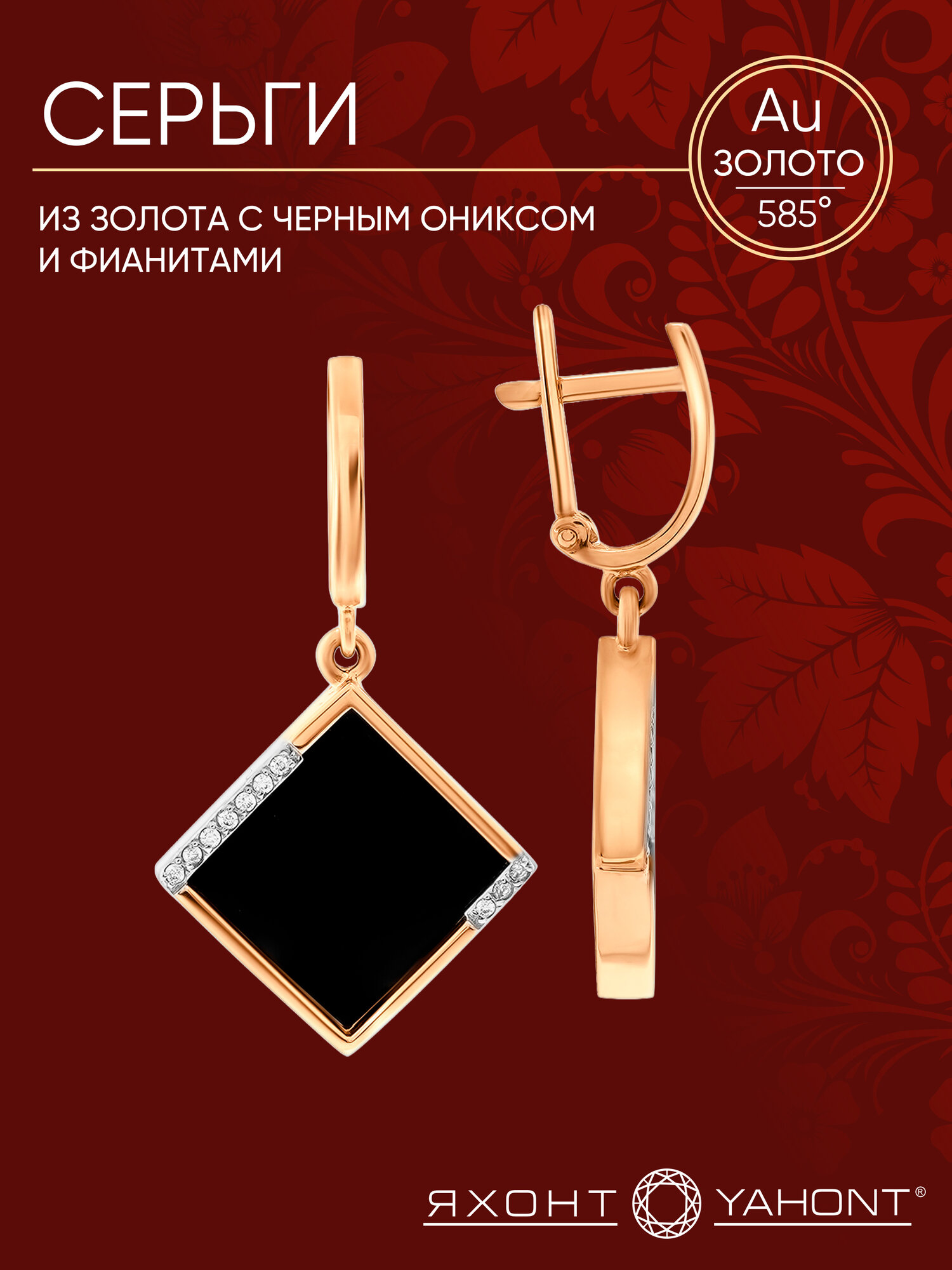 Серьги с подвесками Яхонт, красное золото, 585 проба, родирование, фианит, оникс