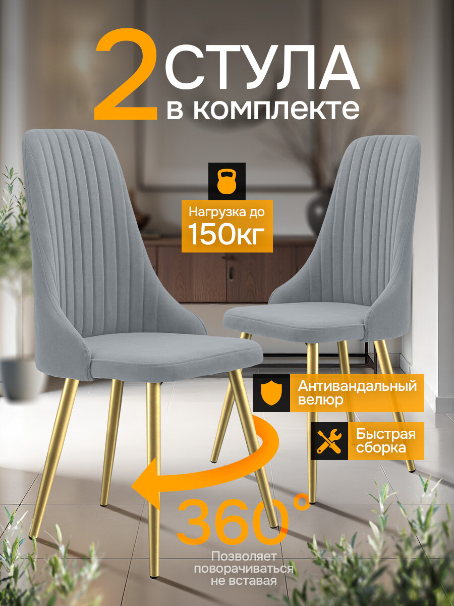 Стулья для кухни 2 шт LUSSOR Кора, стулья кухонные мягкие с высокой спинкой, поворотные 360°, велюр