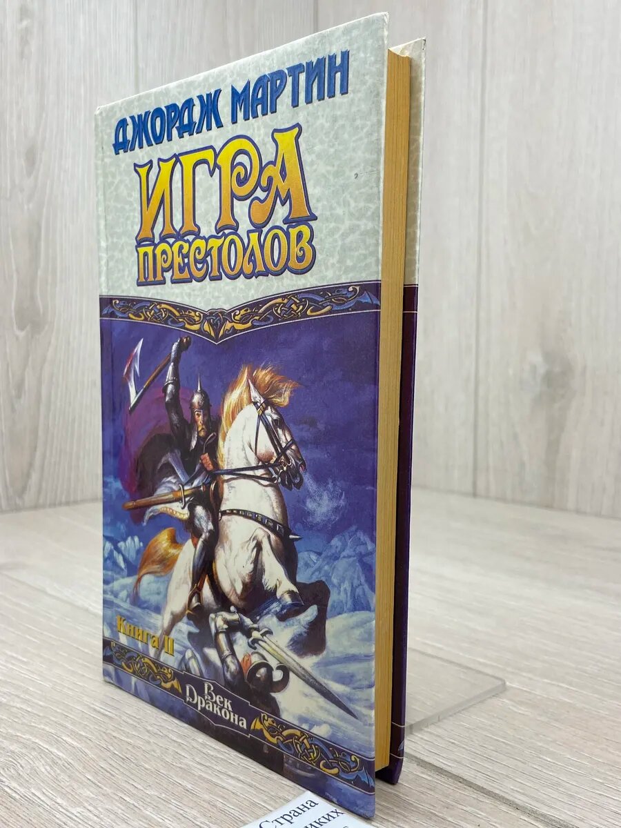 Игра престолов. Книга 2 — фото 1