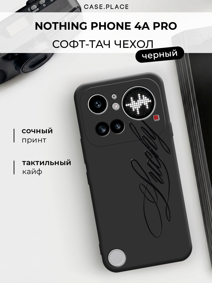 Чехол на Nothing Phone 4a Pro / Нотинг Фон 4а Про c принтом Надпись шрифтом 2