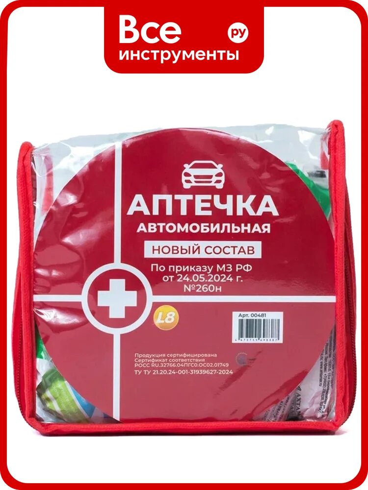 Аптечка автомобильная ООО «балтстрой СПБ» (новый состав, Приказ МЗ РФ 260н) 481, 2024 г, пластиковая