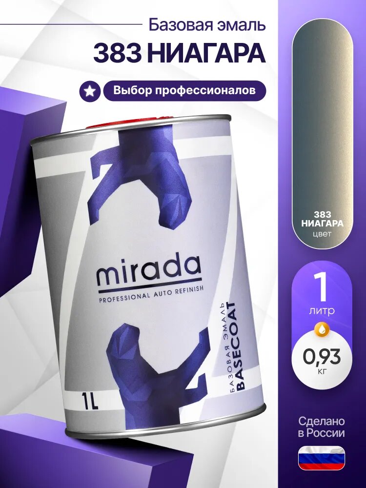 383 ниагара Базовая эмаль MIRADA (1л.)