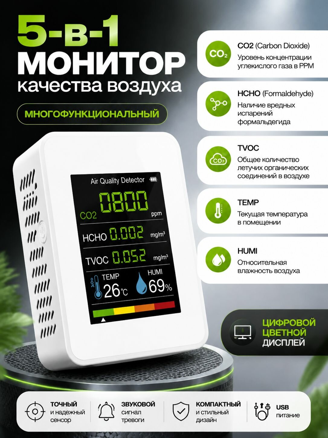 Монитор качества воздуха дозиметр 5 в 1 (CO2, HCHO, TVOC, TEMP, HUMI), белый