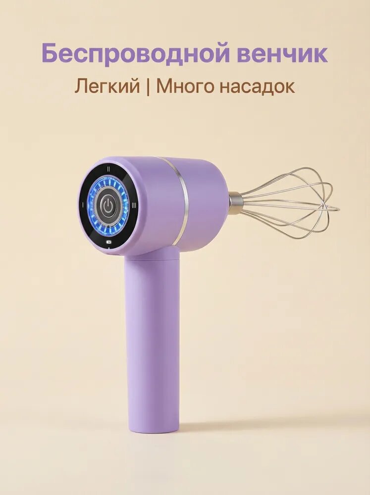 Ручной миксер VMESMMEJFVFWZB-1, 20 Вт