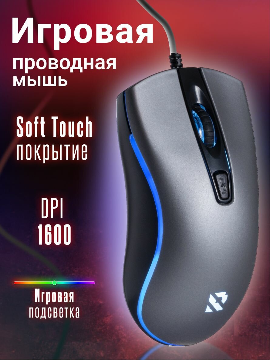 Мышь игровая с подсветкой Smartbuy RUSH 713G Phantom, металлик