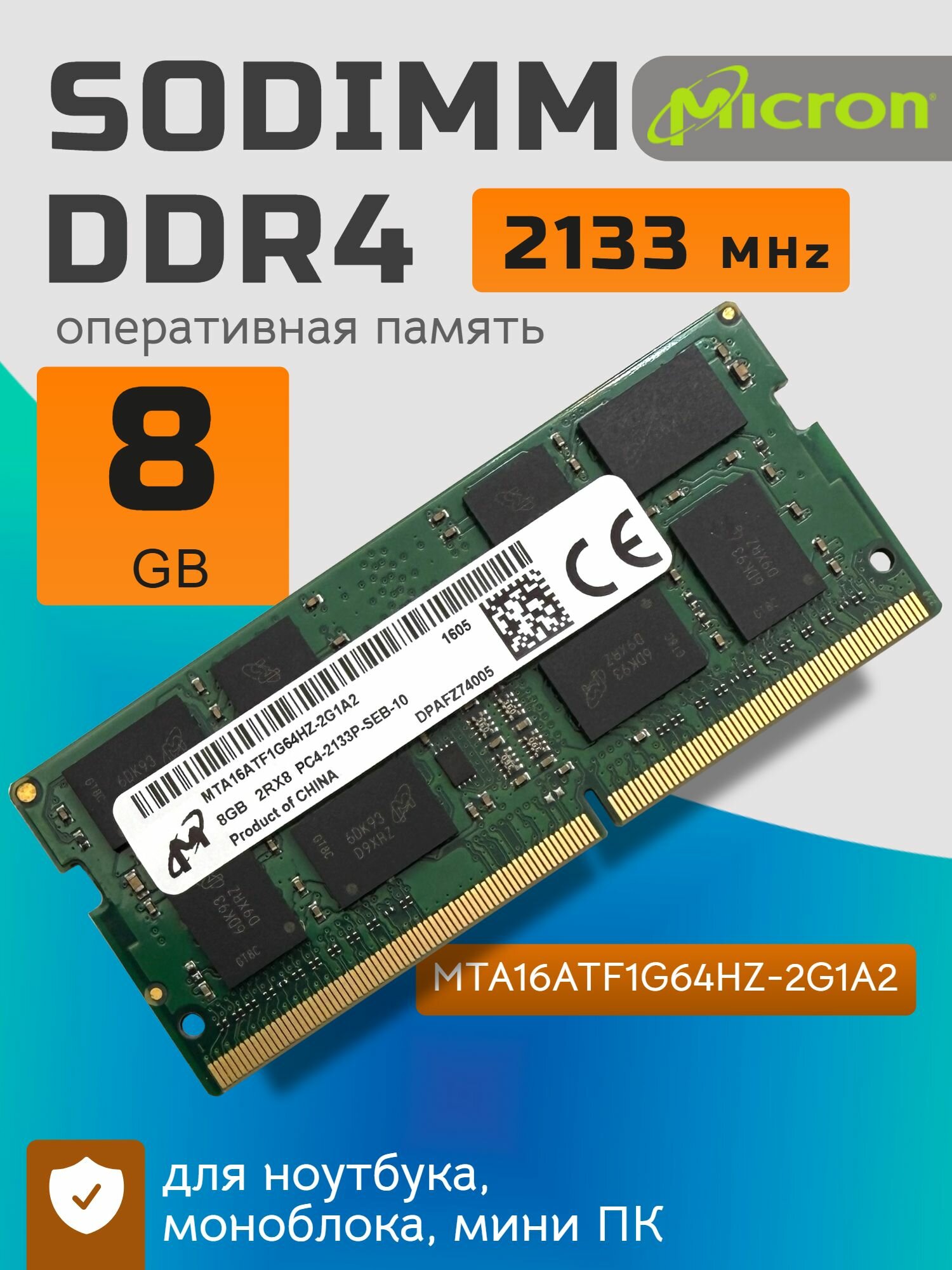 Оперативная память DDR4 8Gb 2133 Mhz Micron Dual-Rank PC4-2133P So-Dimm для ноутбука