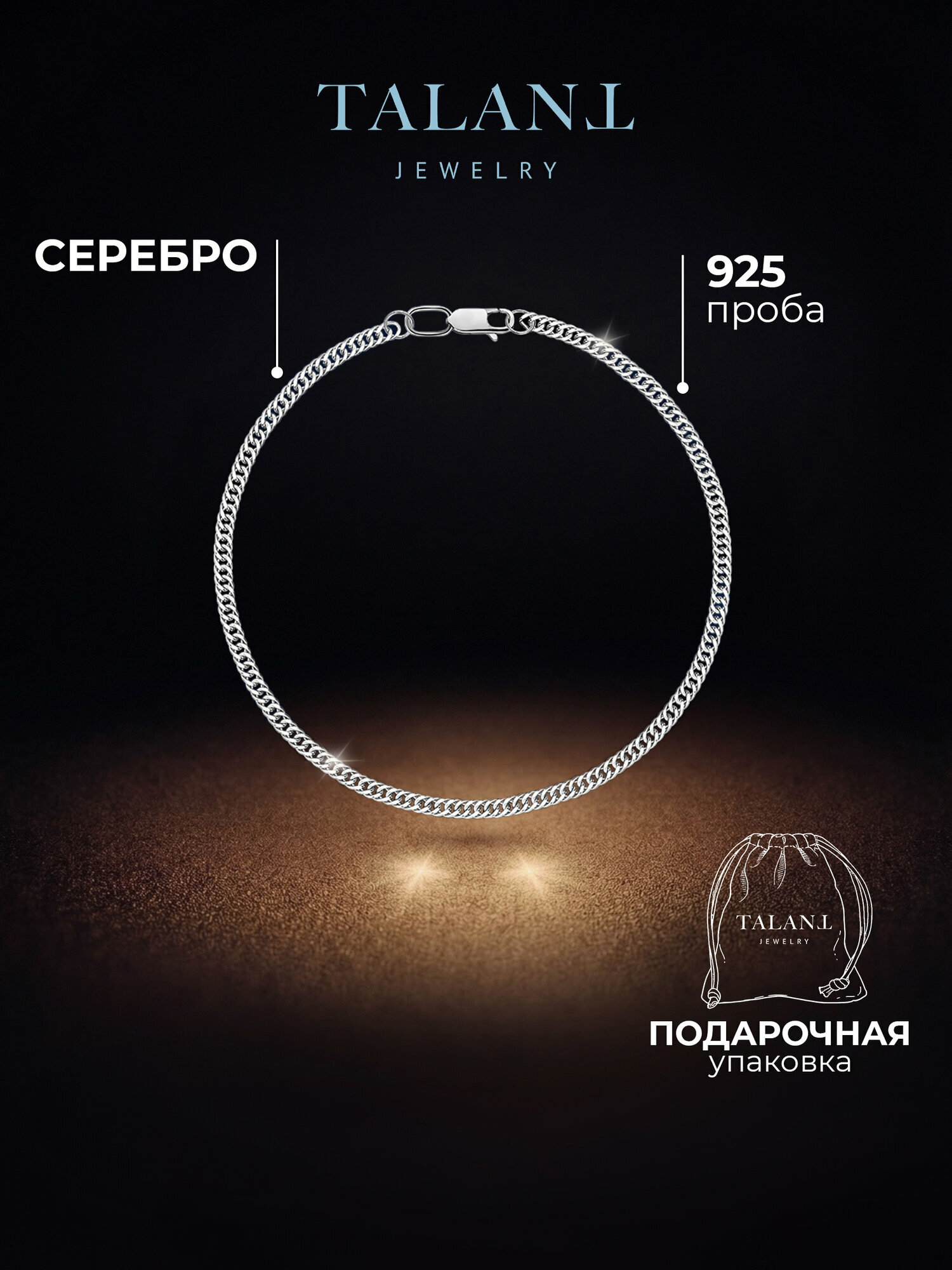 Браслет-цепочка, серебро, 925 проба, родирование