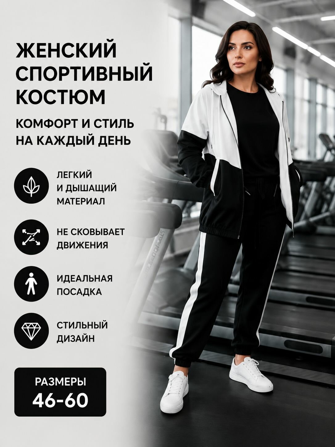 Костюм спортивный