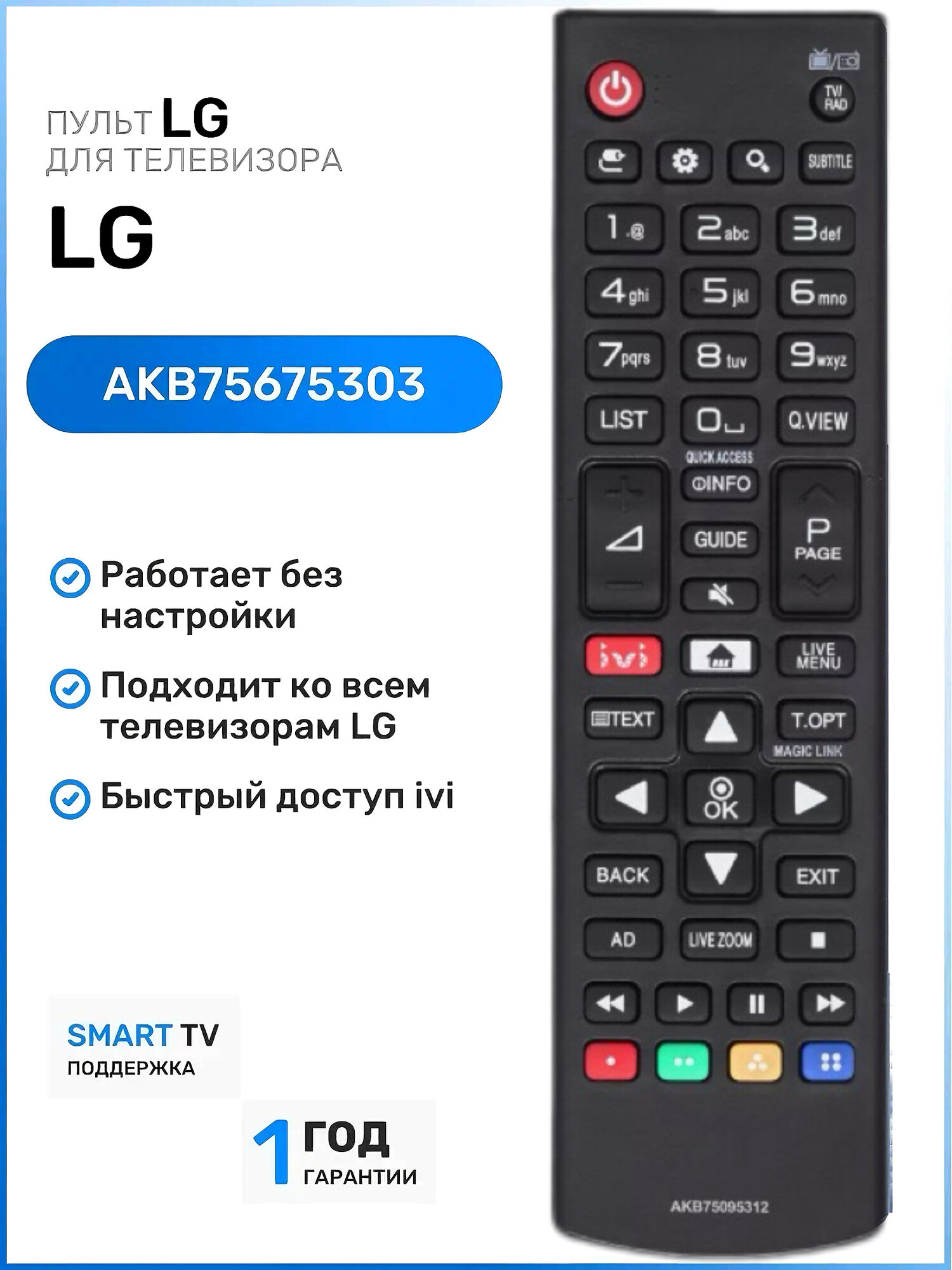 Пульт дистанционного управления AKB75095312 для телевизора LG, совместим с 32LJ610V 43UJ634V 49UJ634V