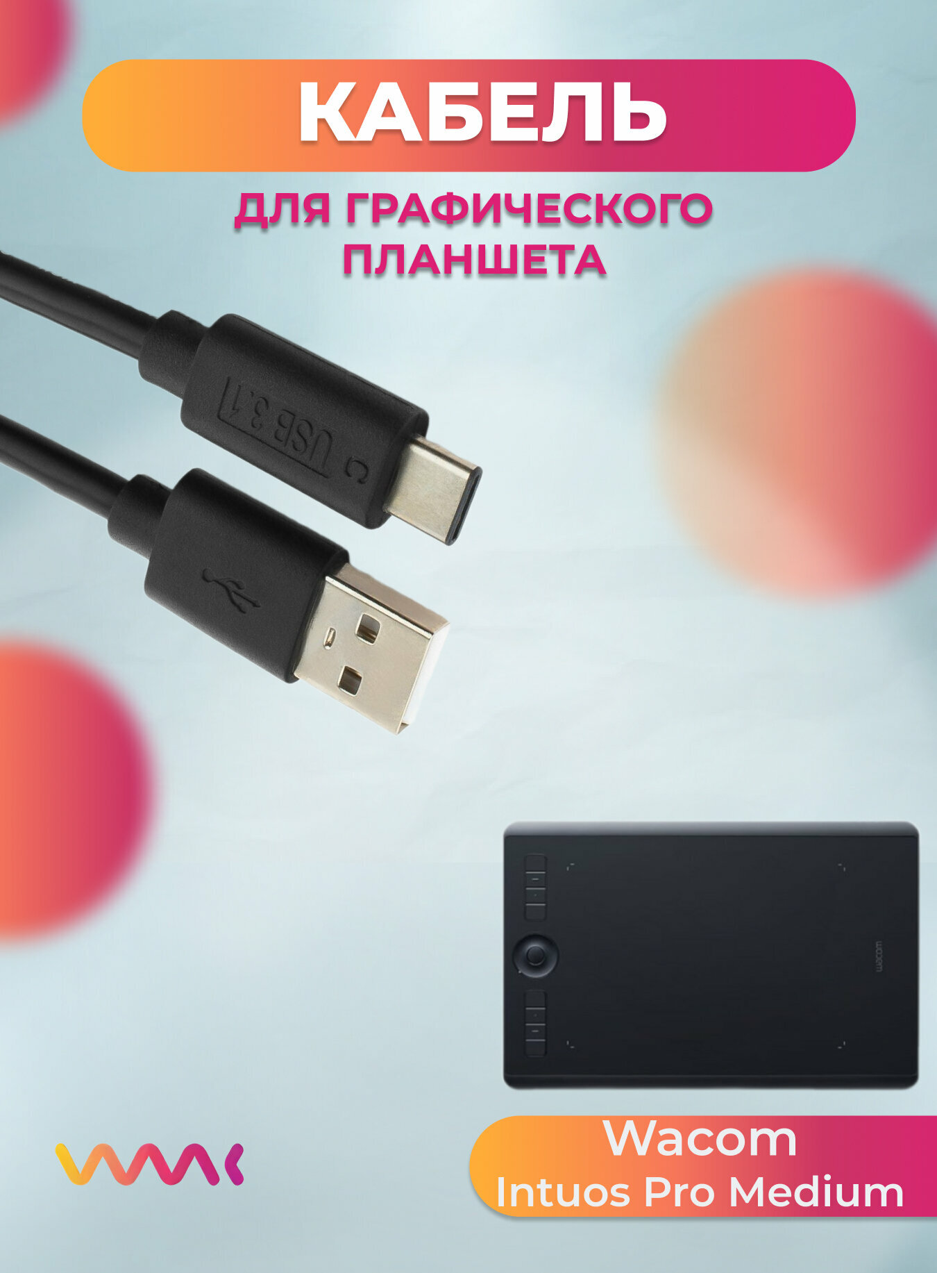 Кабель питания для Wacom Intuos Pro Medium