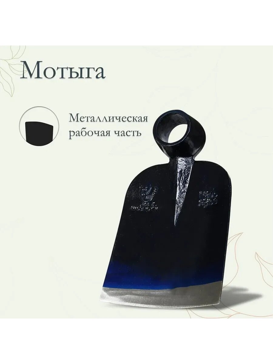 Кованая мотога без черенка для прополки и рыхления