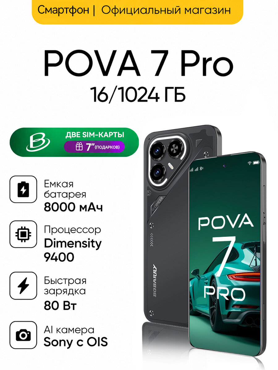 Игровой телефонPova7 Pro, 16ГБ/1ТБ, Android, 6,78", 3168х1440