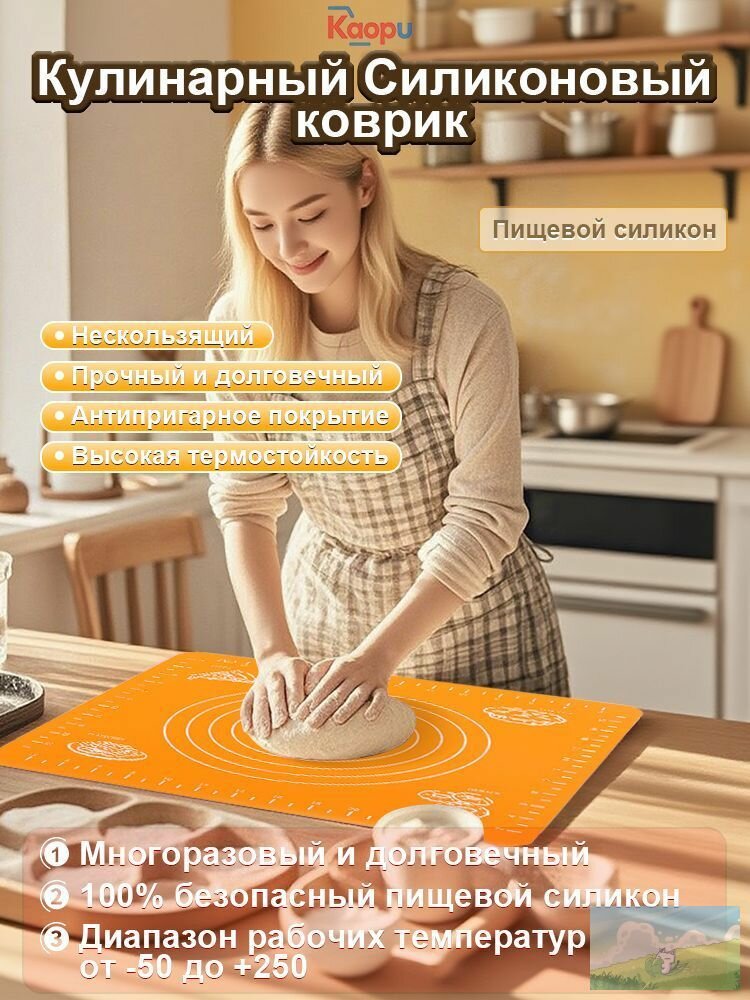 Коврик для приготовления, 0.70м х 50 см, 1 шт
