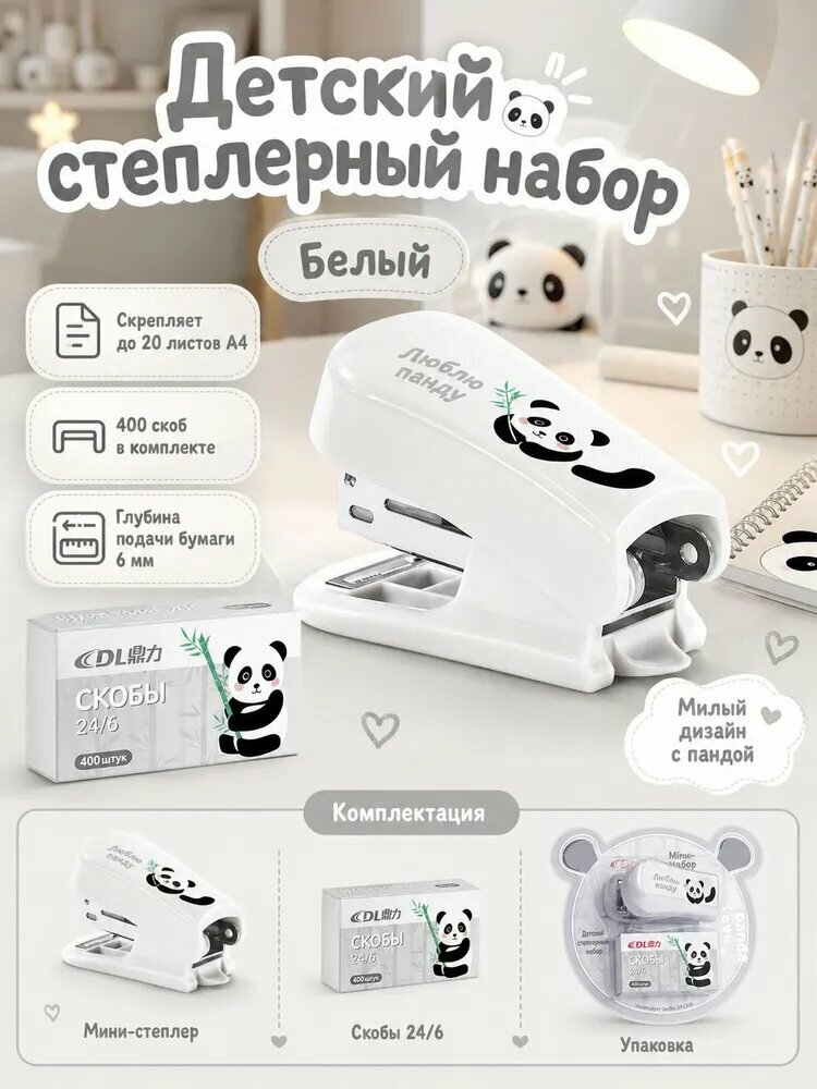 Степлер, скобы № 26/6