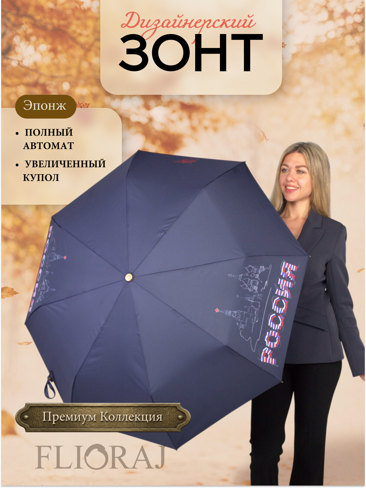 Зонт